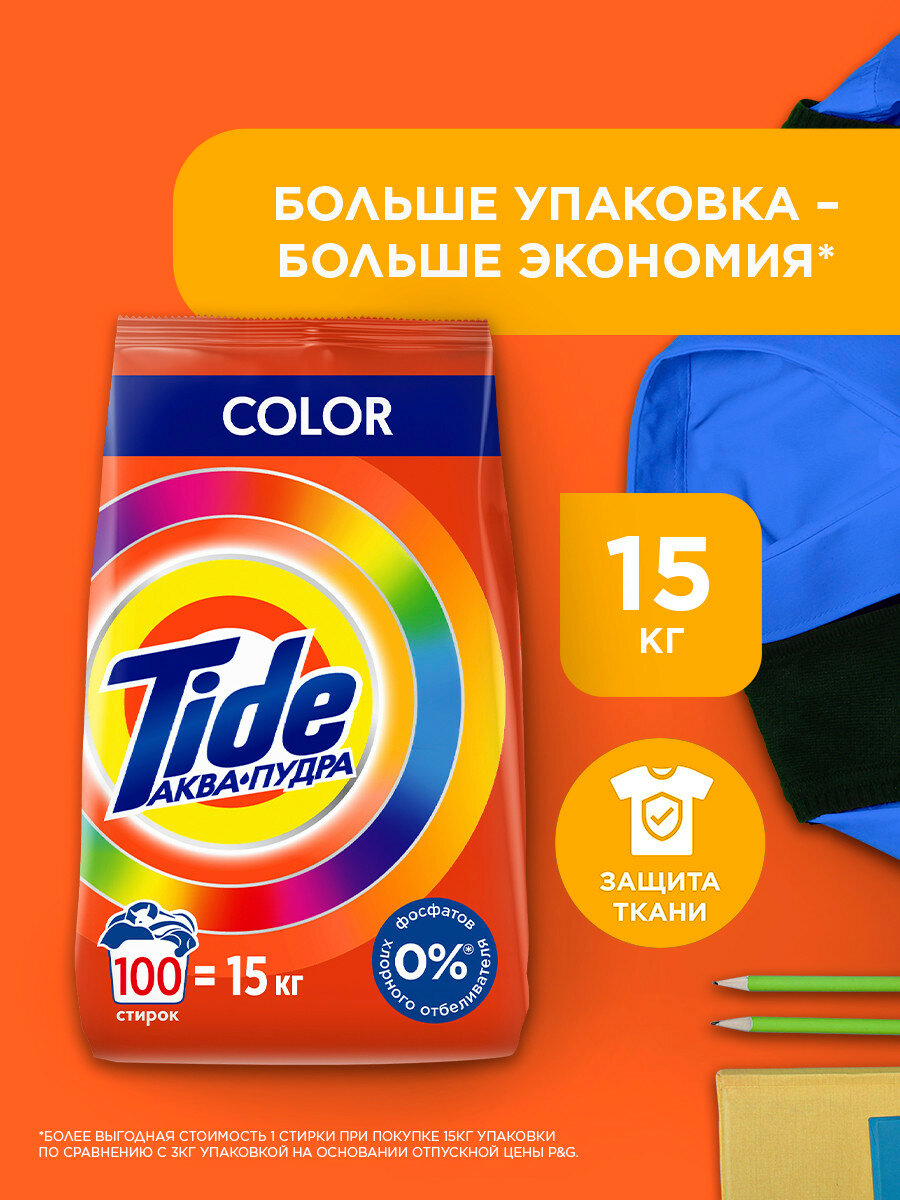 Стиральный порошок Автомат Tide "Color" для цветного белья 100 стирок 15 кг