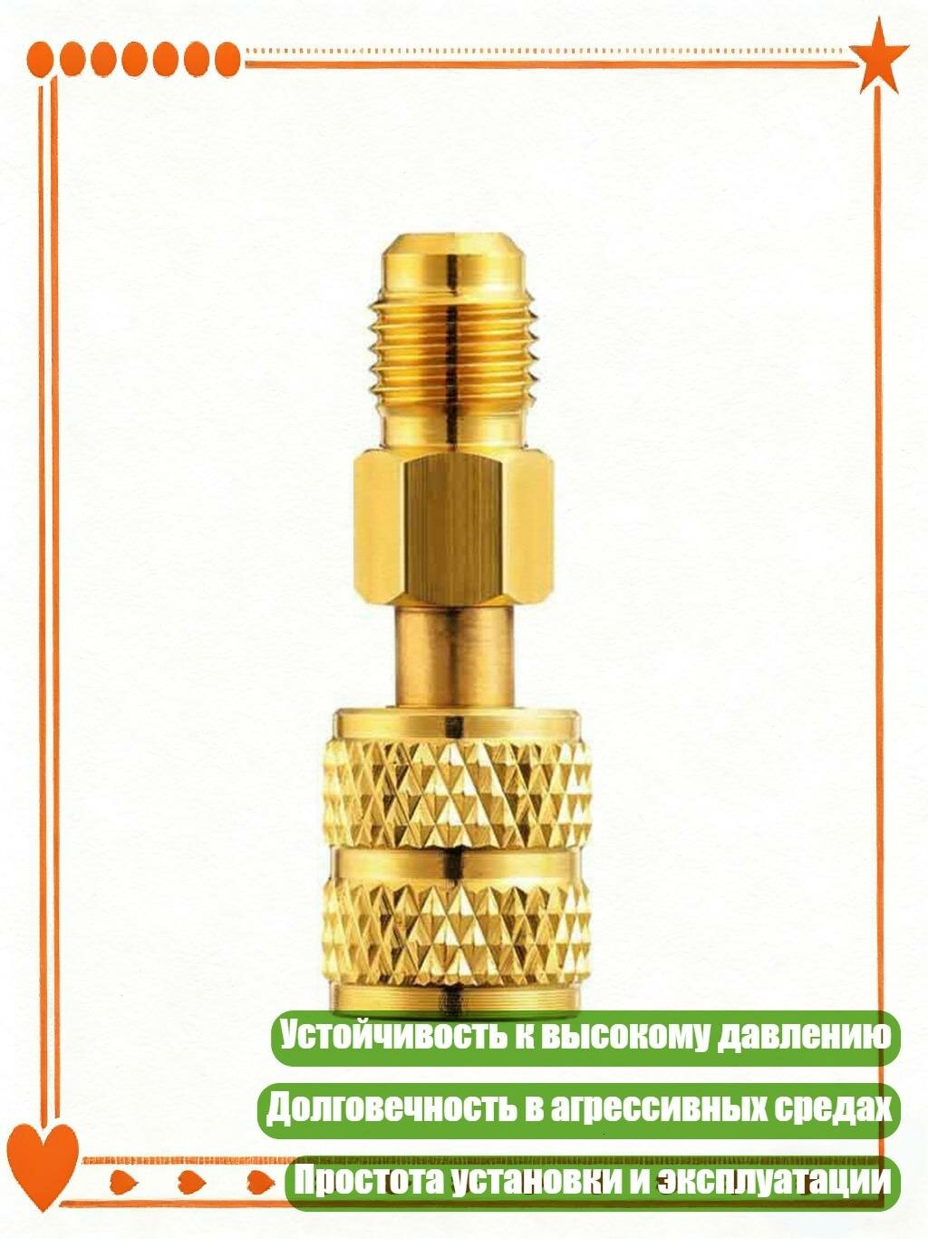 Адаптер R410A для кондиционера, 180 градусов