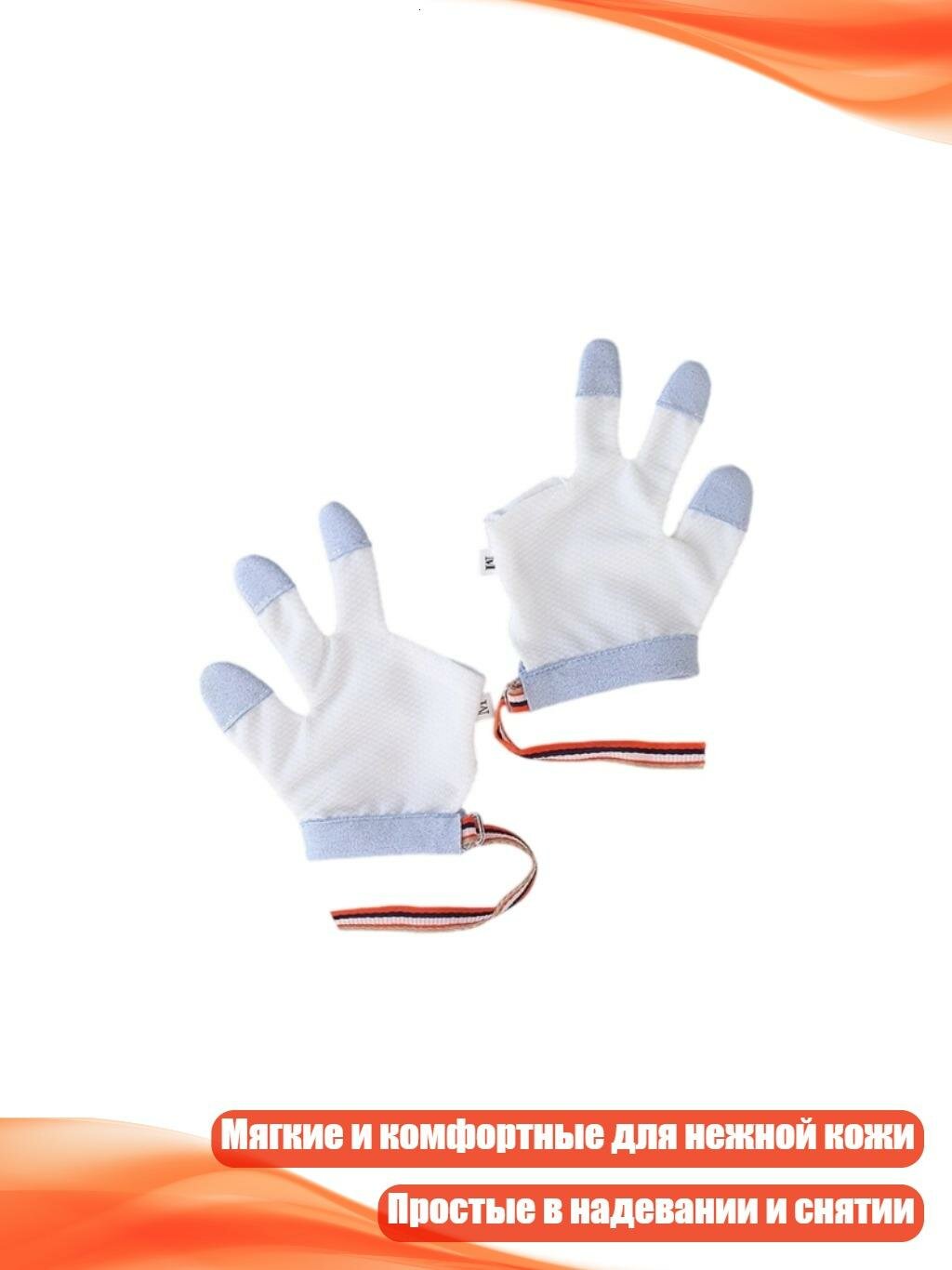 Защитные перчатки-митенки для младенцев, S от 6 до 18 месяцев - 3 пальца синие