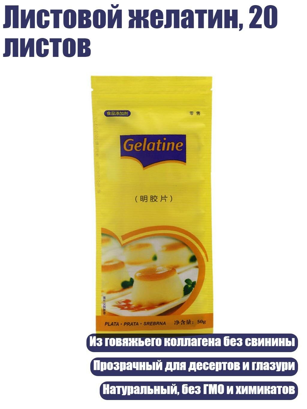 Листовой желатин, 20 листов, Бежевый