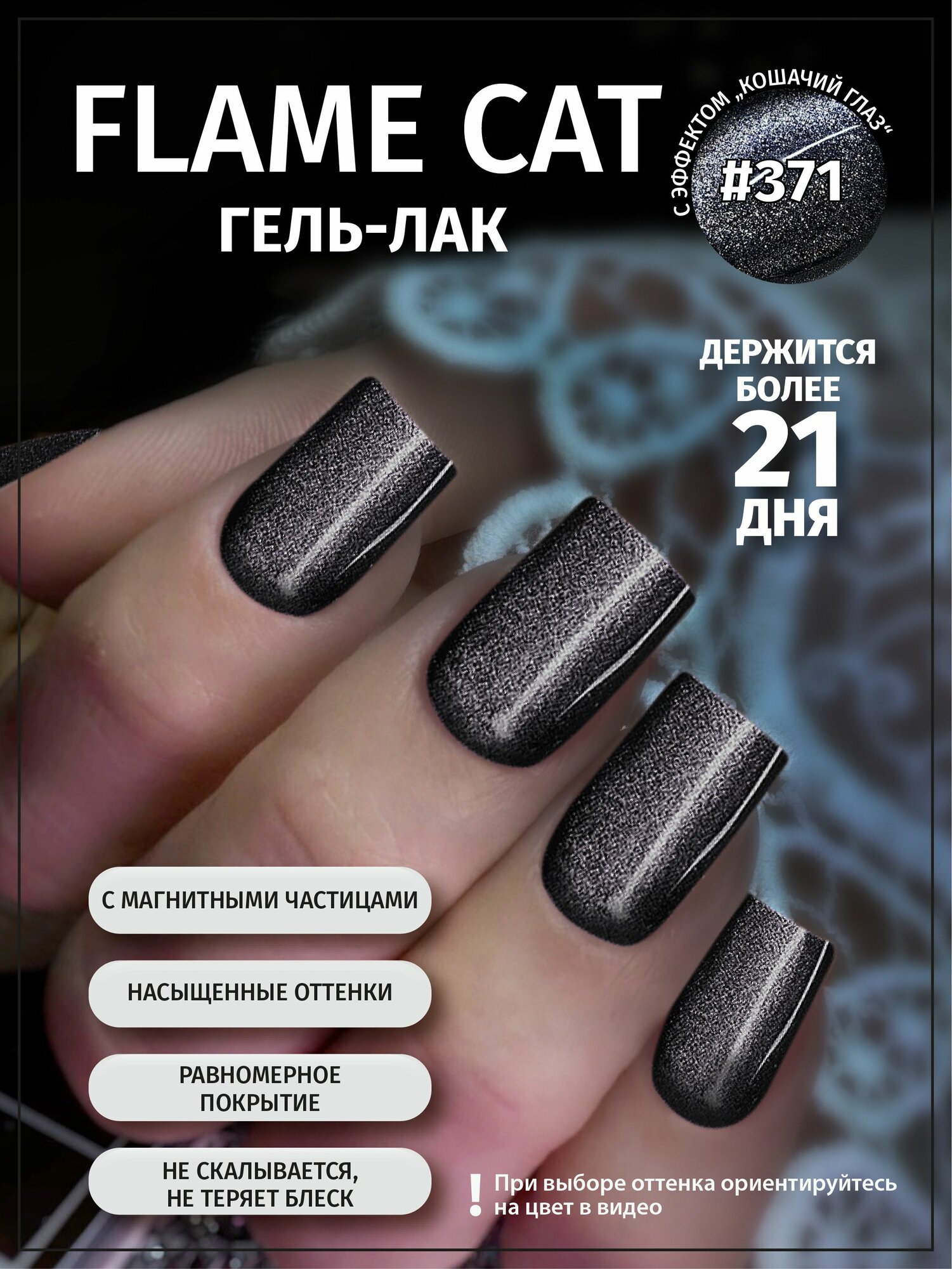 Гель-лак "Flame Cat" Planet Nails, с эффектом сияния, магнитный, 8 мл