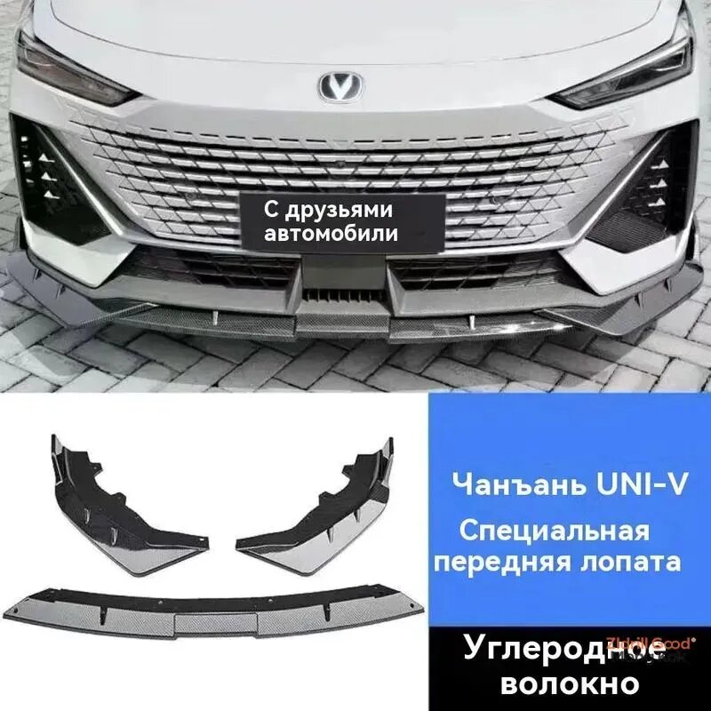 Защита внешних частей автомобиля для CHANGAN UNI-V (Чанган Юни-В) 2022. Черный, черно-серый