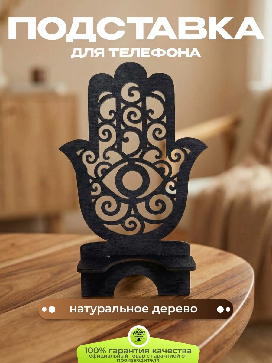 Подставка для телефона и планшета деревянная настольная