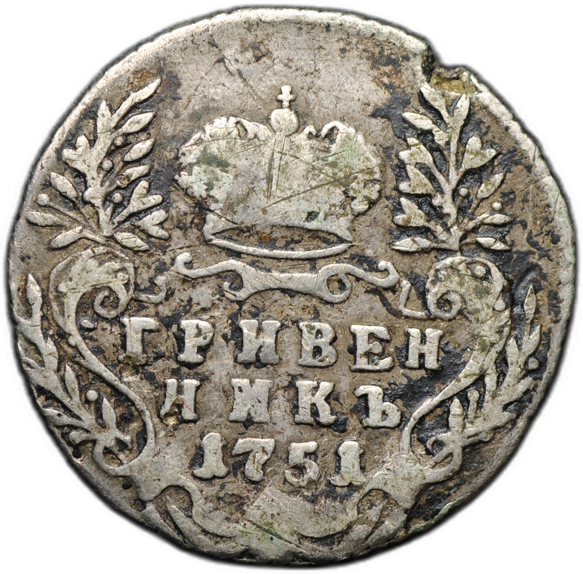 Монета Гривенник 1751 — фото 1
