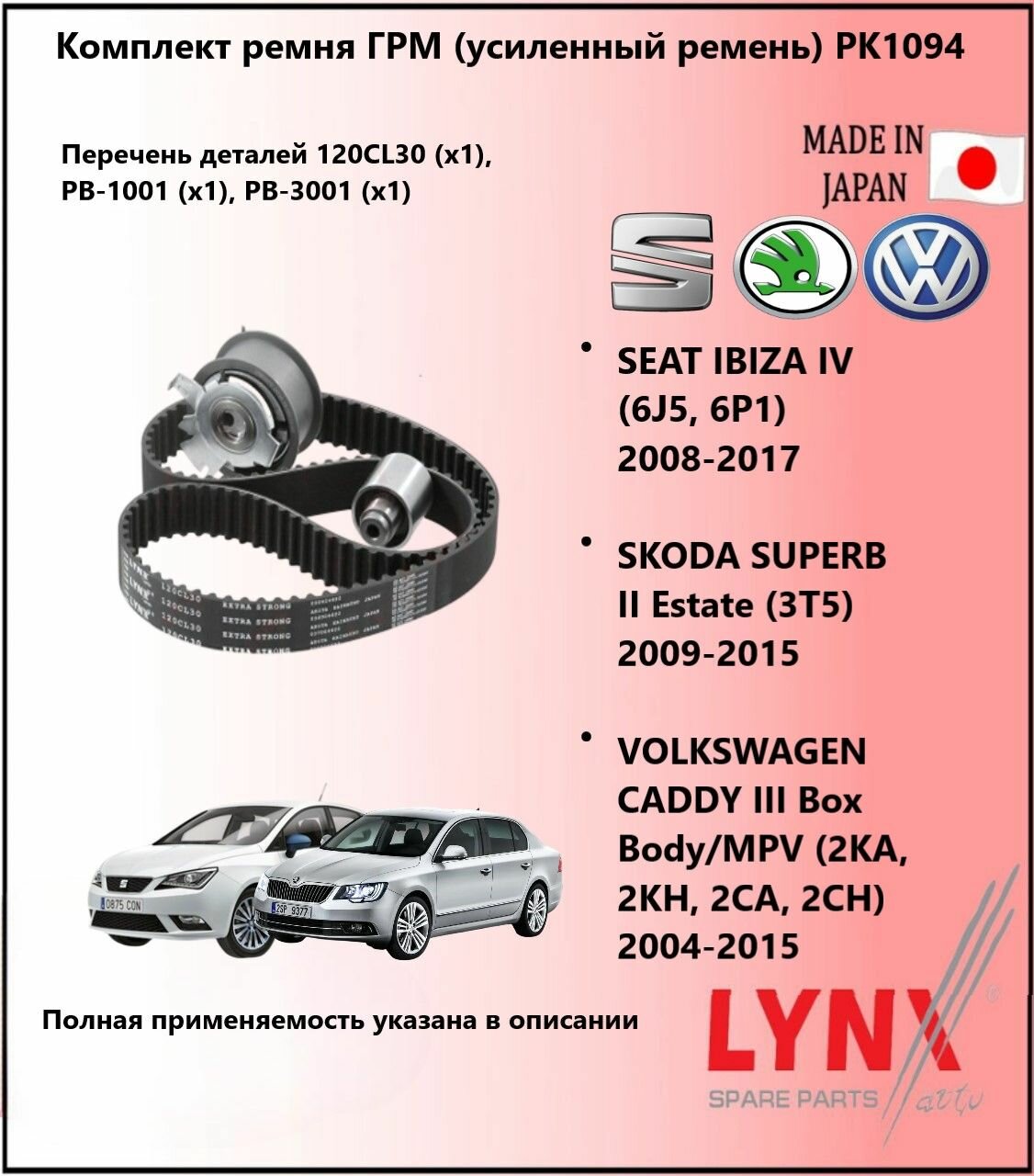 LYNXauto Комплект ремня ГРМ (усиленный ремень) сеат ибица / SEAT IBIZA IV (6J5, 6P1) 2008-2017, шкода суперб / SKODA SUPERB II Estate (3T5) 2009-2015 PK1094