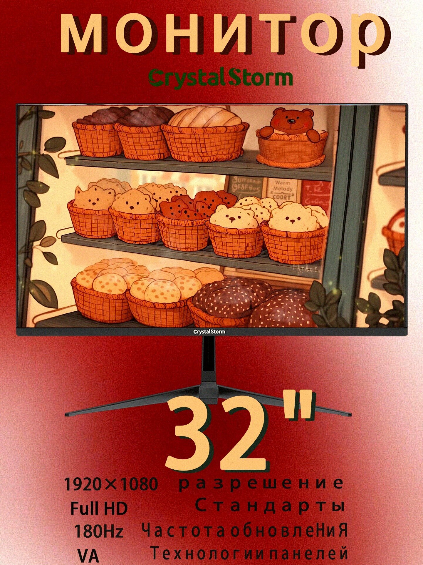 CrystalStorm 32" Монитор 1920x1080 180 Гц, VA, Чёрный игровой, для компьютера
