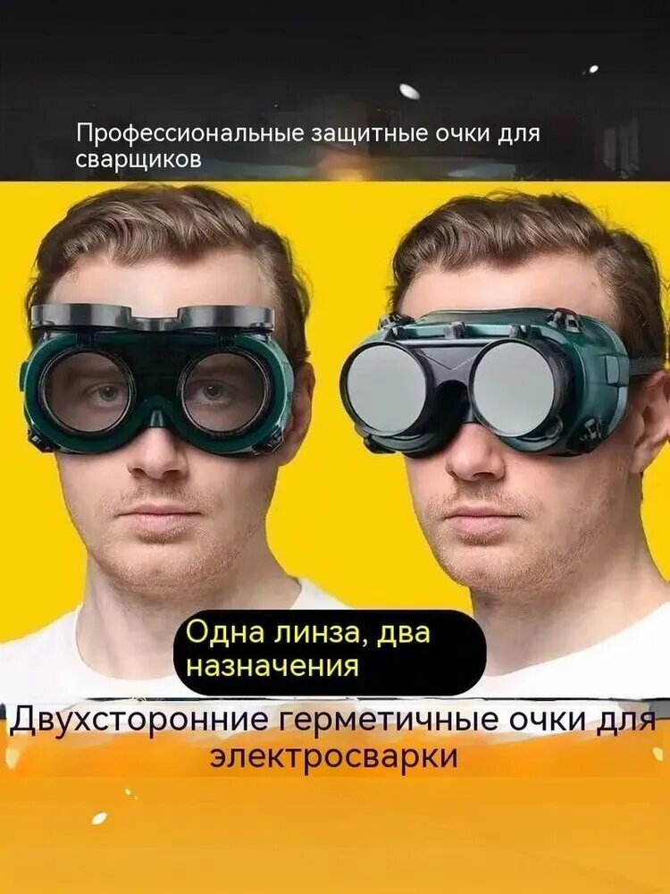 Очки защитные, цвет: Зеленый, 1 шт.