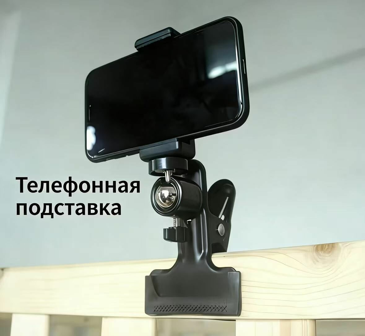 Держатель кронштейн для телефона и смартфона для съемок, прищепка на гитару, на стол