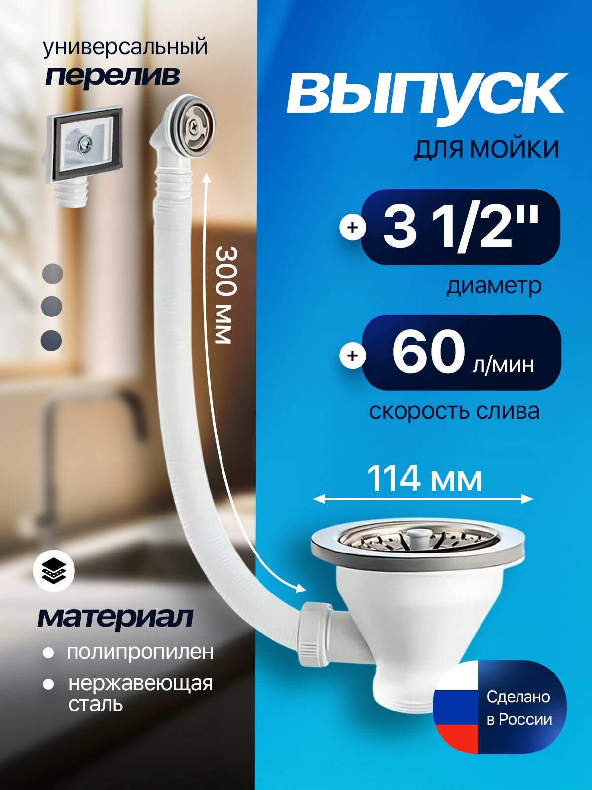 Выпуск 3 1/2" с нержавеющей решеткой 114 мм, с круглым и квадратным переливами