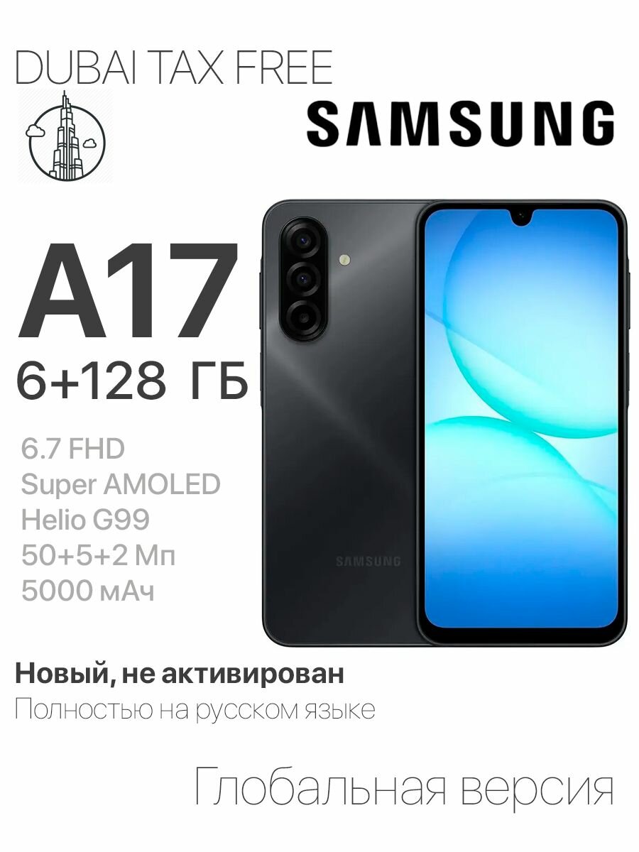 Смартфон Samsung Galaxy A17, 6 Гб/128 Гб, Black, Super AMOLED, 2340x1080