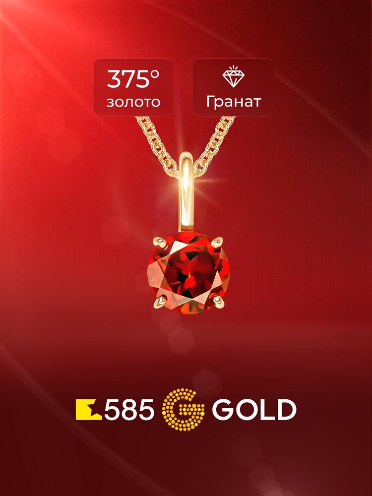 Подвеска, красное золото, 375 проба, золочение, гранат