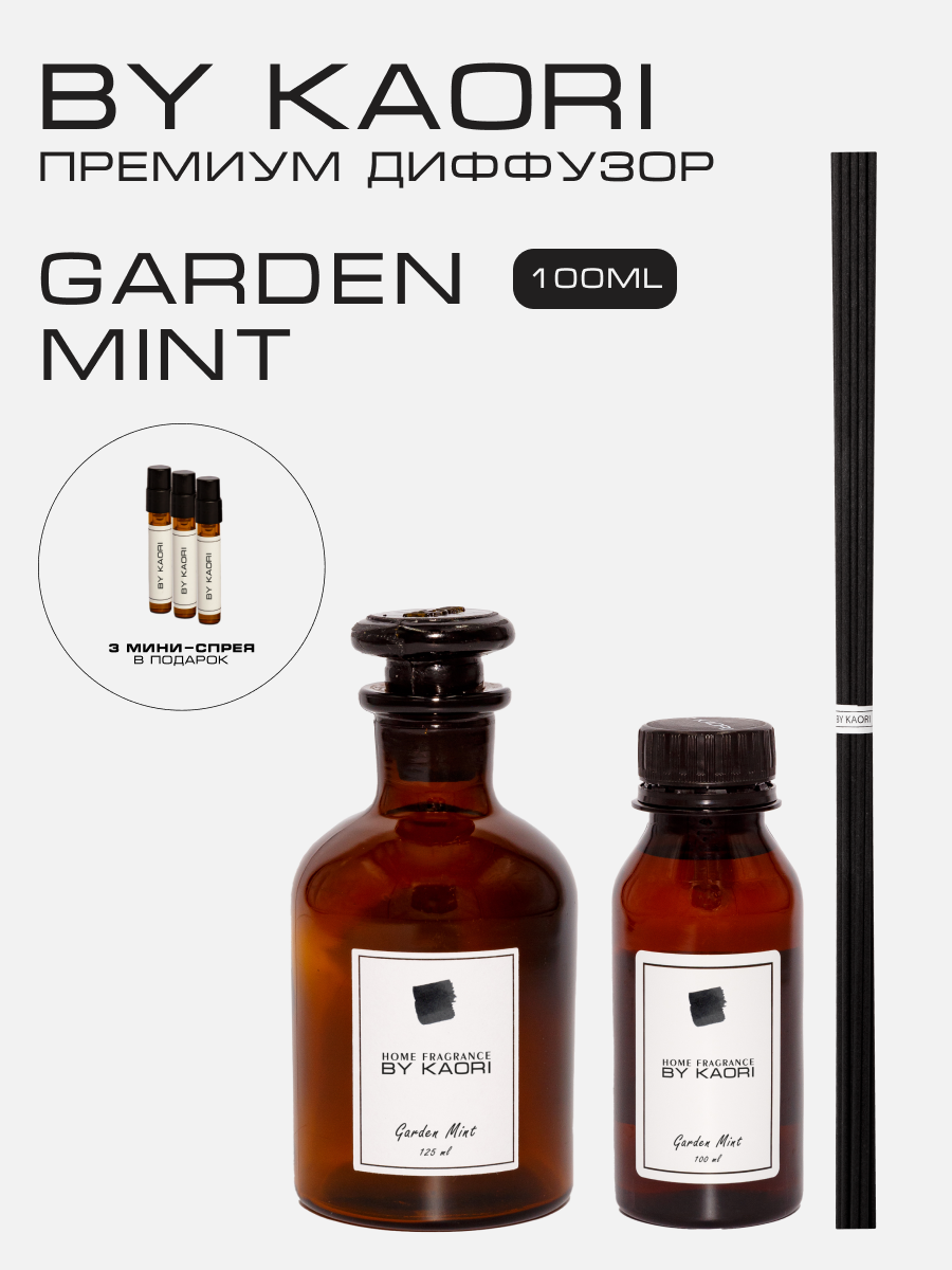 Ароматический диффузор для дома ароматизатор с палочками KAORI, набор S, GARDEN MINT (Садовая мята)