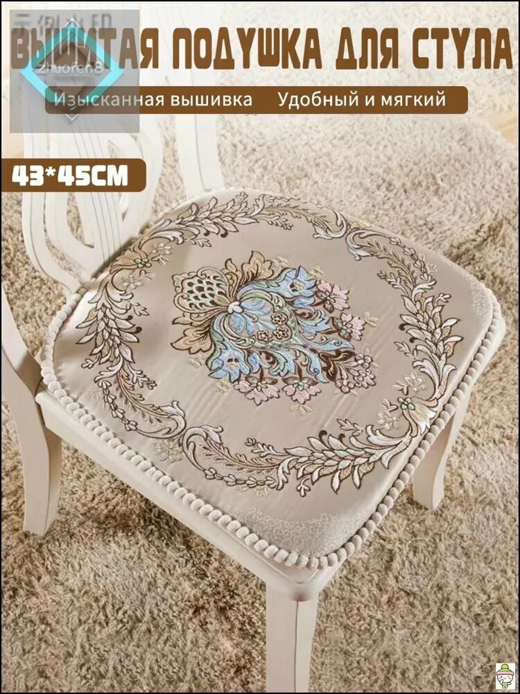 Подушка на стул f0jXzup_OLjMOJxi2Km 43x45 см