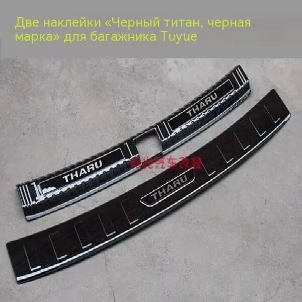 Молдинг автомобильный для багажника Tuyue, 2 шт, черный титан, глянцевый, металлический