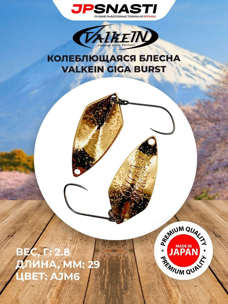 Японская блесна на форель ValkeIN Giga Burst, 2.8 гр, AJM6 / Форелевые приманки