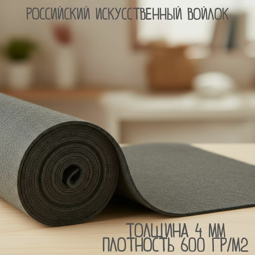 Искусственный войлок (фетр, Pet войлок) 4 мм 5 пог. метр цвет B08 Пирит