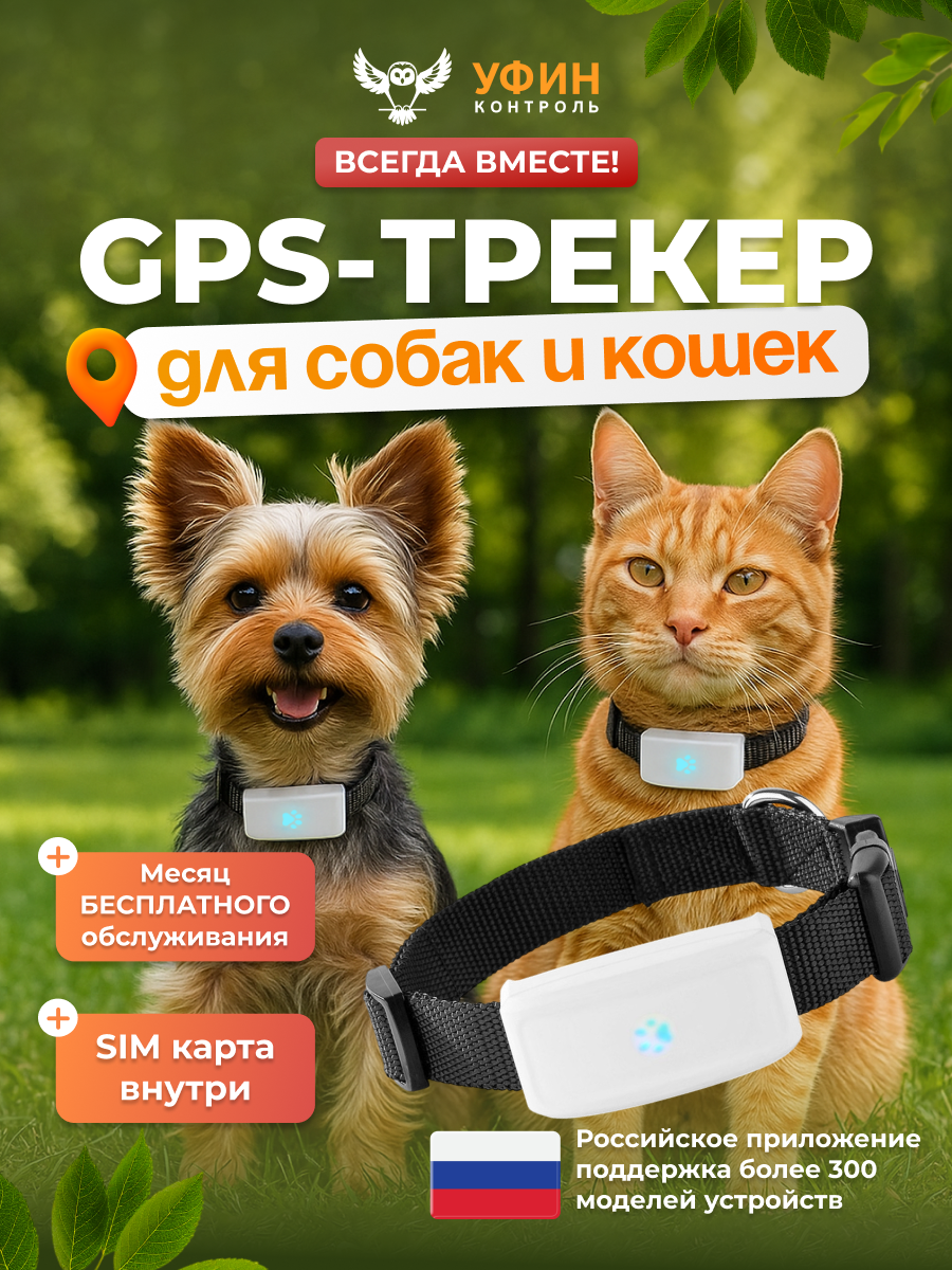 GPS трекер для собак со встроенной сим-картой, ошейник gps отслеживания кошек