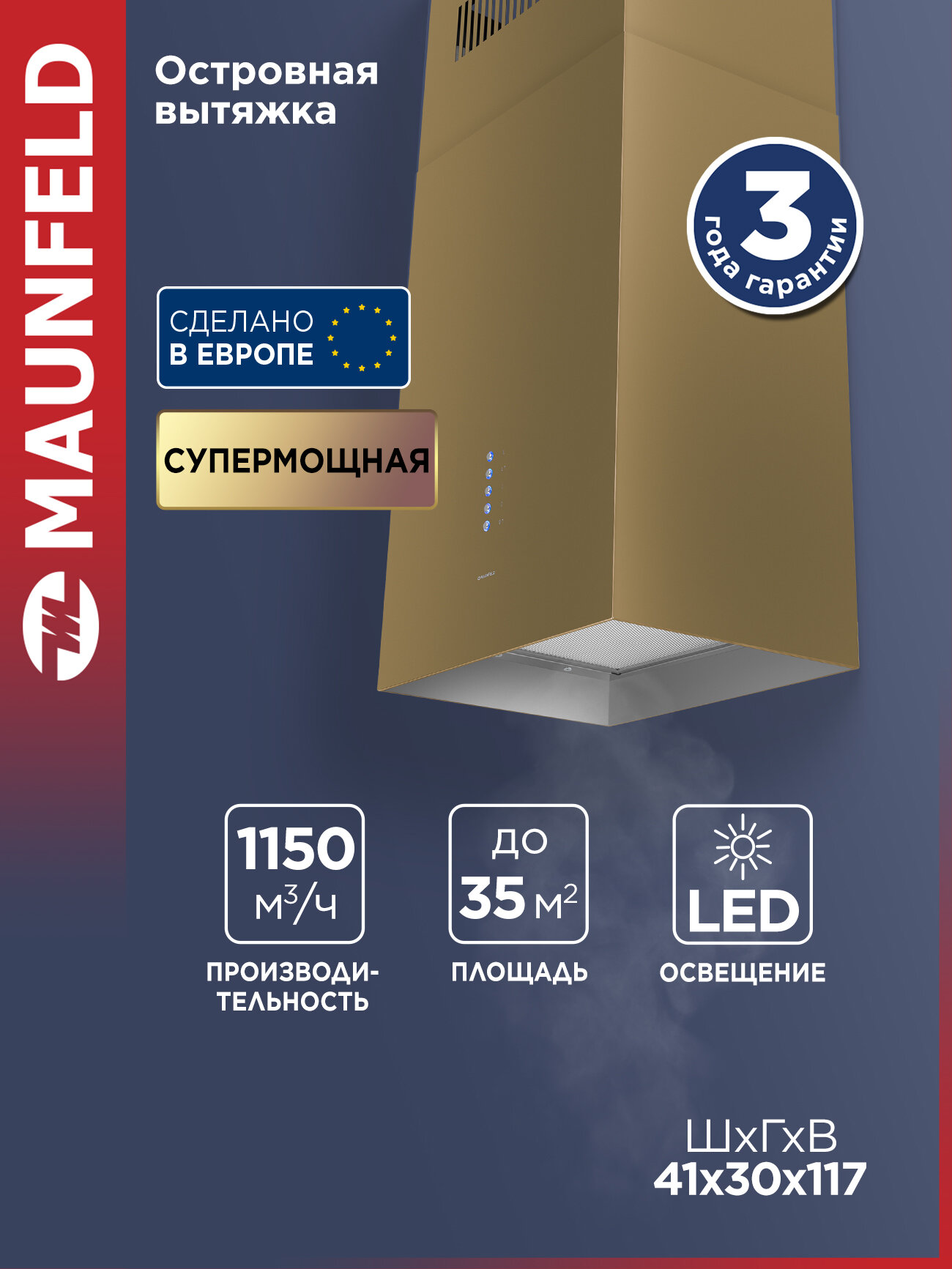 Кухонная вытяжка MAUNFELD Bath Isla 402 золотой