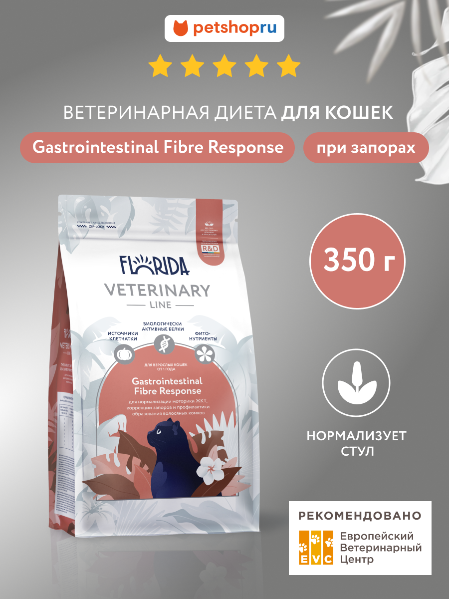 Florida Vet Gastrointestinal fibre response Сухой диетический корм для кошек при запорах, для профилактики образования волосяных комков, 350 г