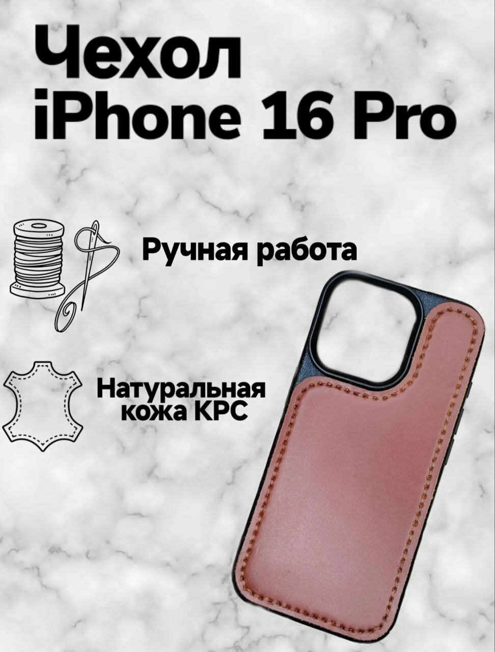 Кожаный чехол на iPhone 16 Pro коньяк, чехол на айфон 16 про кожаный, бампер кожаный, накладка на айфон
