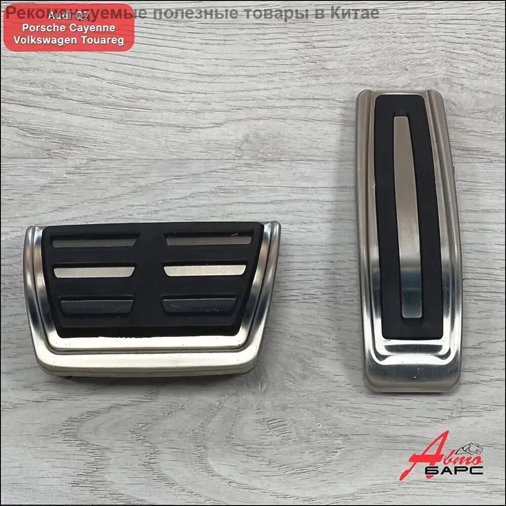 Накладка на педали для Audi Q7, Volkswagen Touareg, Porsche Cayenne, 1 шт, серый цвет