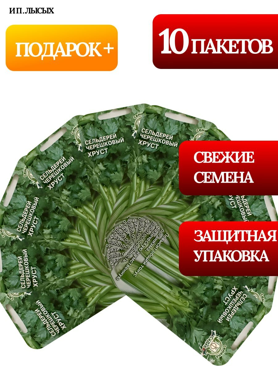 Семена Сельдерей "Хруст"