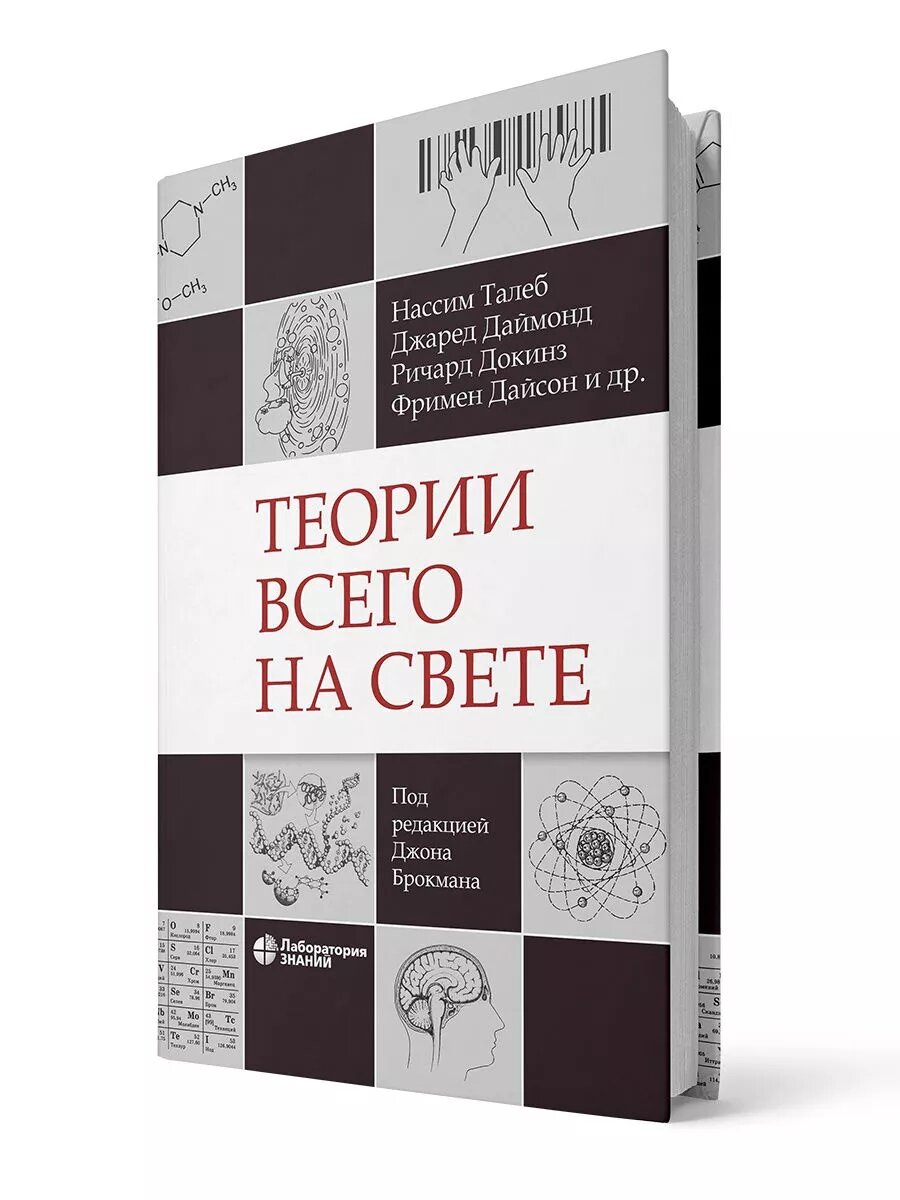 Теории всего на свете