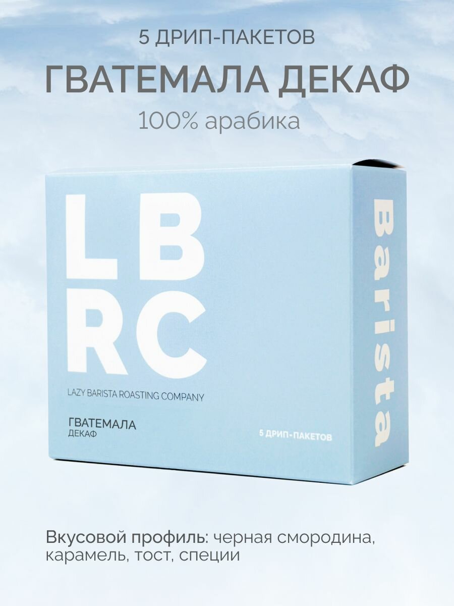 Дрип-кофе, Гватемала Декаф, 5 шт