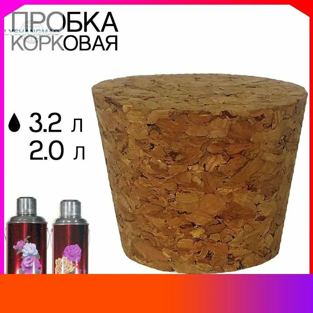 Сокровище найдено! Пробка для термоса