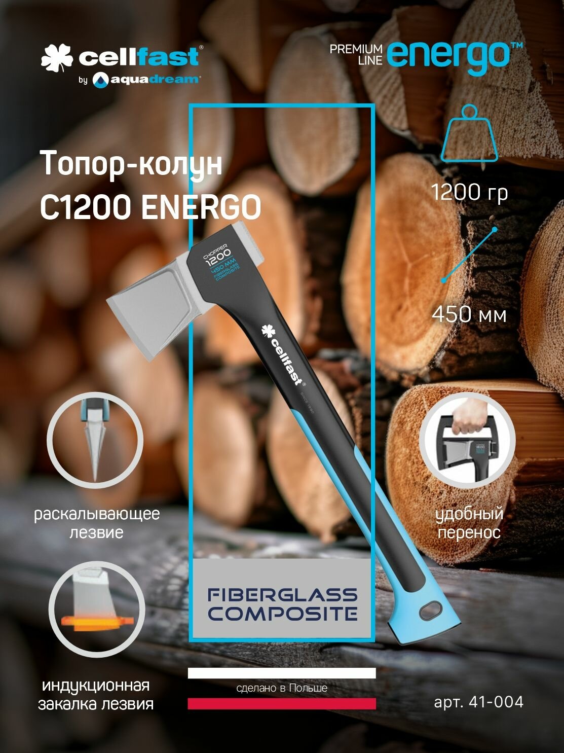 Топор-колун C1200 ERGO 41-004