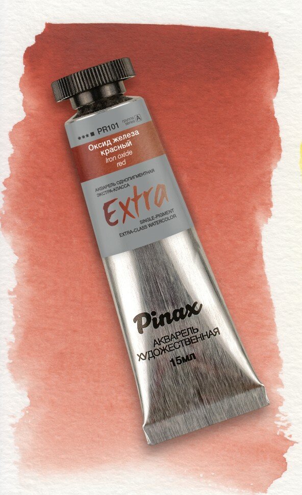 Акварель Оксид железа красный № PR101R Pinax Extra в тубе 15 мл