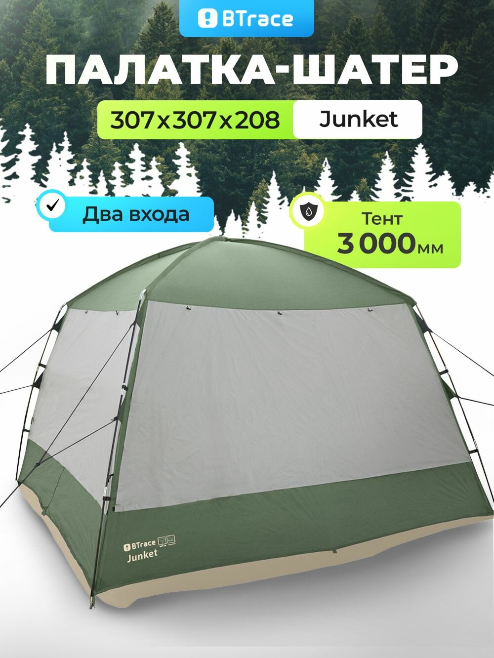 Палатка шатер с москитной сеткой BTrace Junket, зеленый