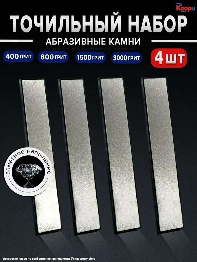 Точилка для ножей, ножниц, 15 см, 4 предм.