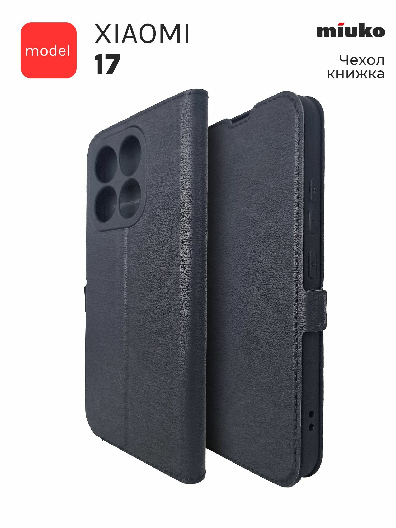 Чехол книжка на Xiaomi 17 черный для телефона