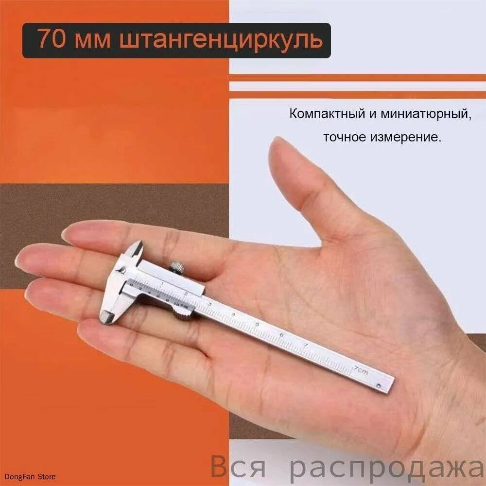 Штангенциркуль