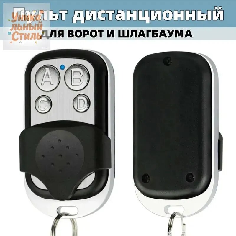 Брелок для записи ключей дистанционное управление 433 МГц, пульт для гаража, ворот, шлагбаума