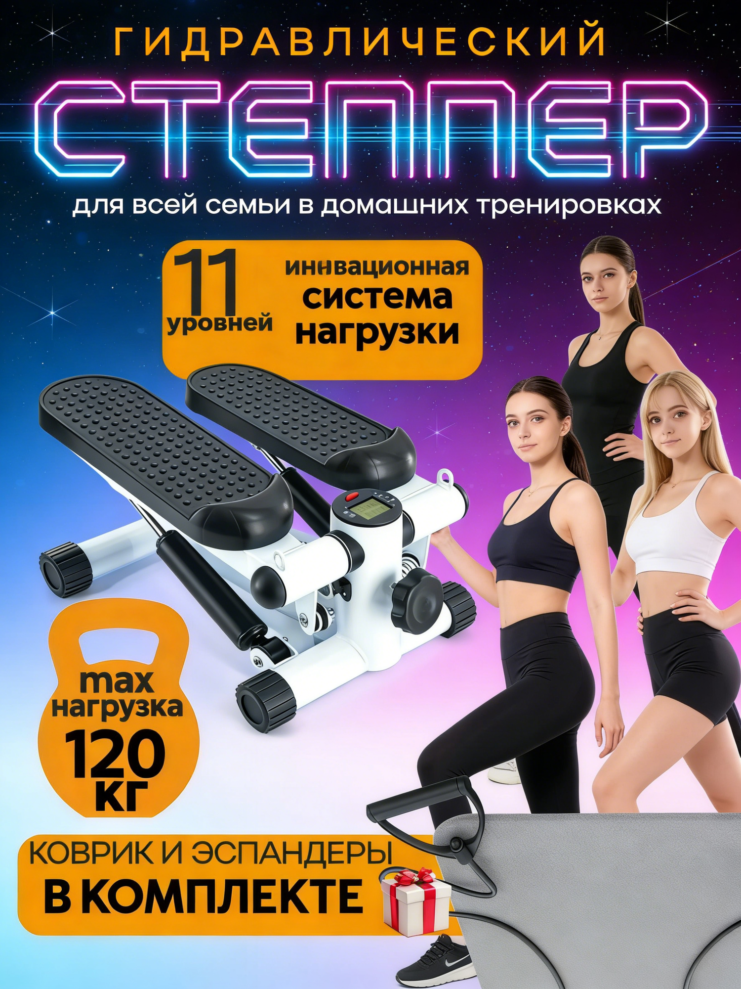 Степпер-тренажёр, металлический каркас, LCD-дисплей, выдерживает до 150кг