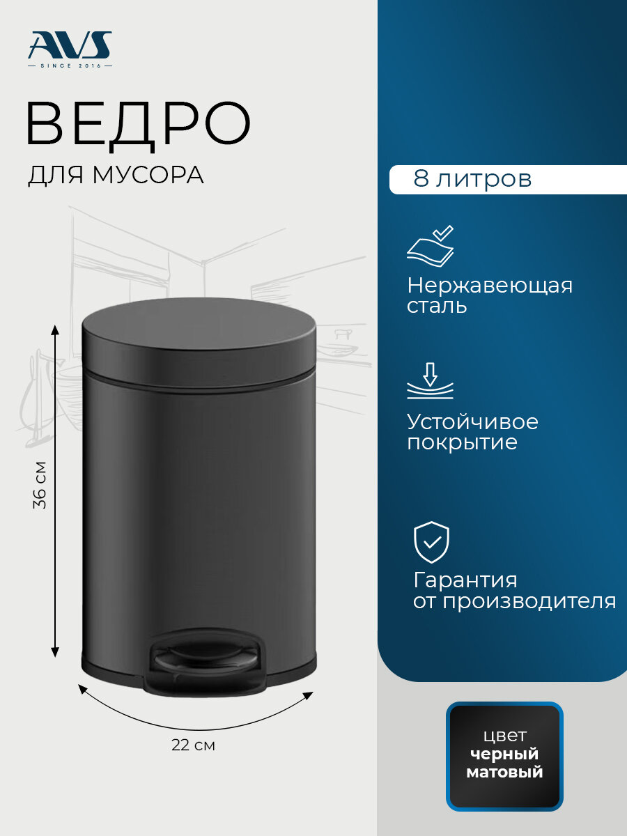Мусорное ведро AVS для кухни и туалета с крышкой и педалью круглое 8 л черное матовое