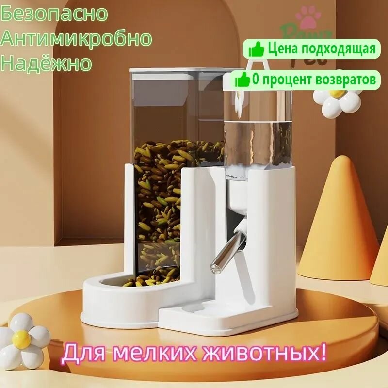 Поилка-кормушка для грызунов 2-в-1 Автоматическая ниппель с шариком ниппельная поилка шариковая поилка автоматическая кормушка