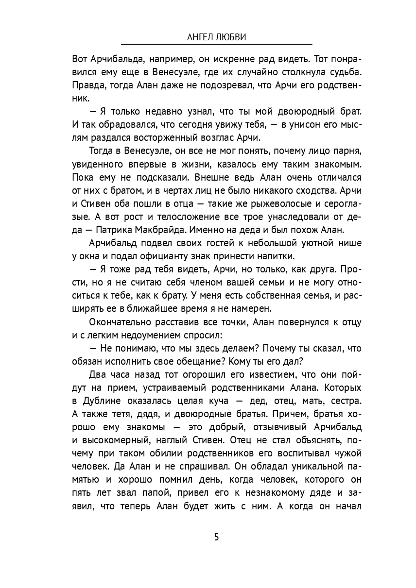 Ангел любви — фото 1