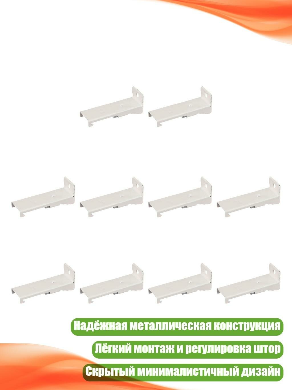 Кронштейны для карнизов (10 шт.), Штык шириной 28 мм.