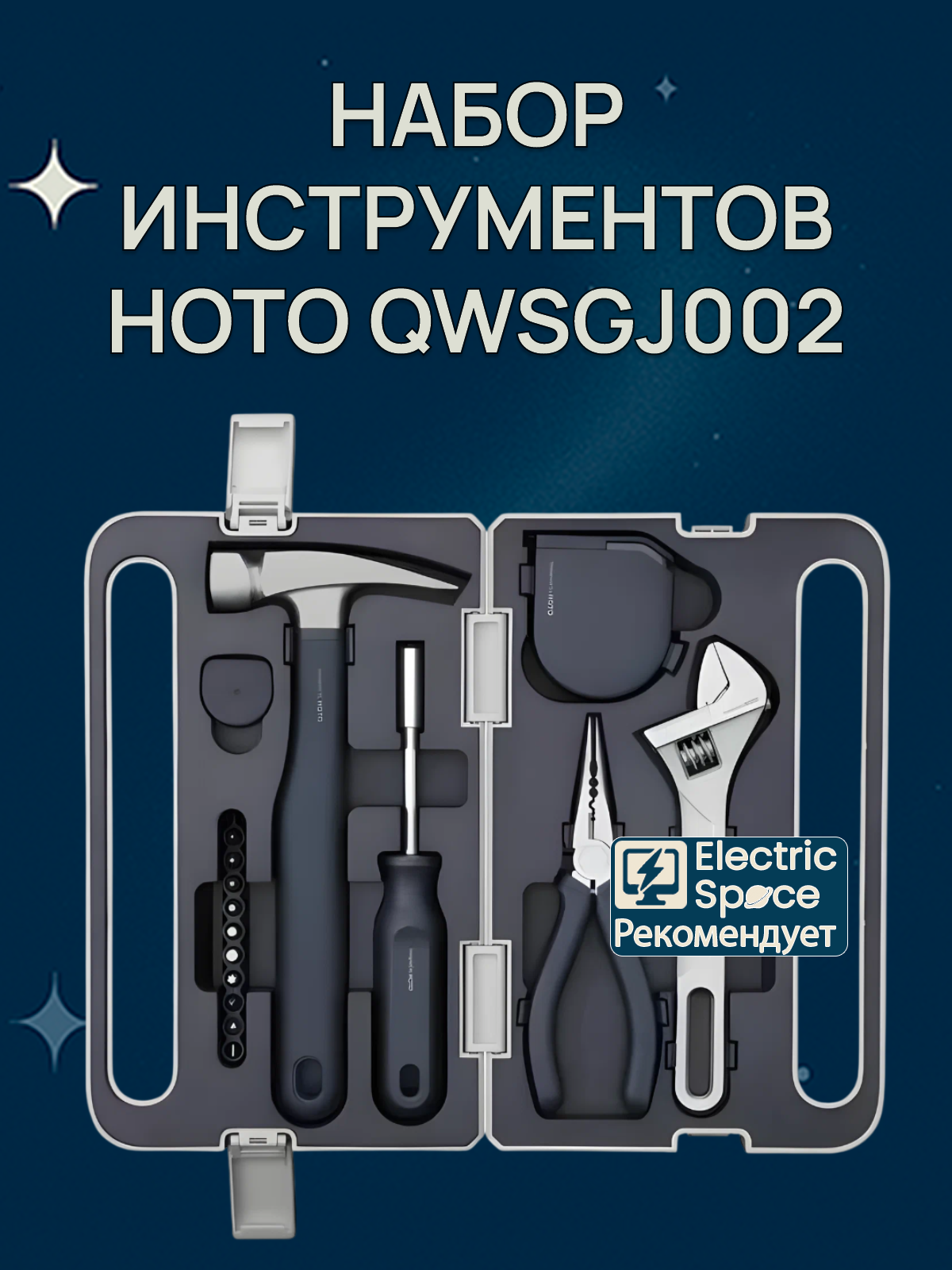 Набор инструментов HOTO Manual Tool Set QWSGJ002, в кейсе, ABS-пластик, серый