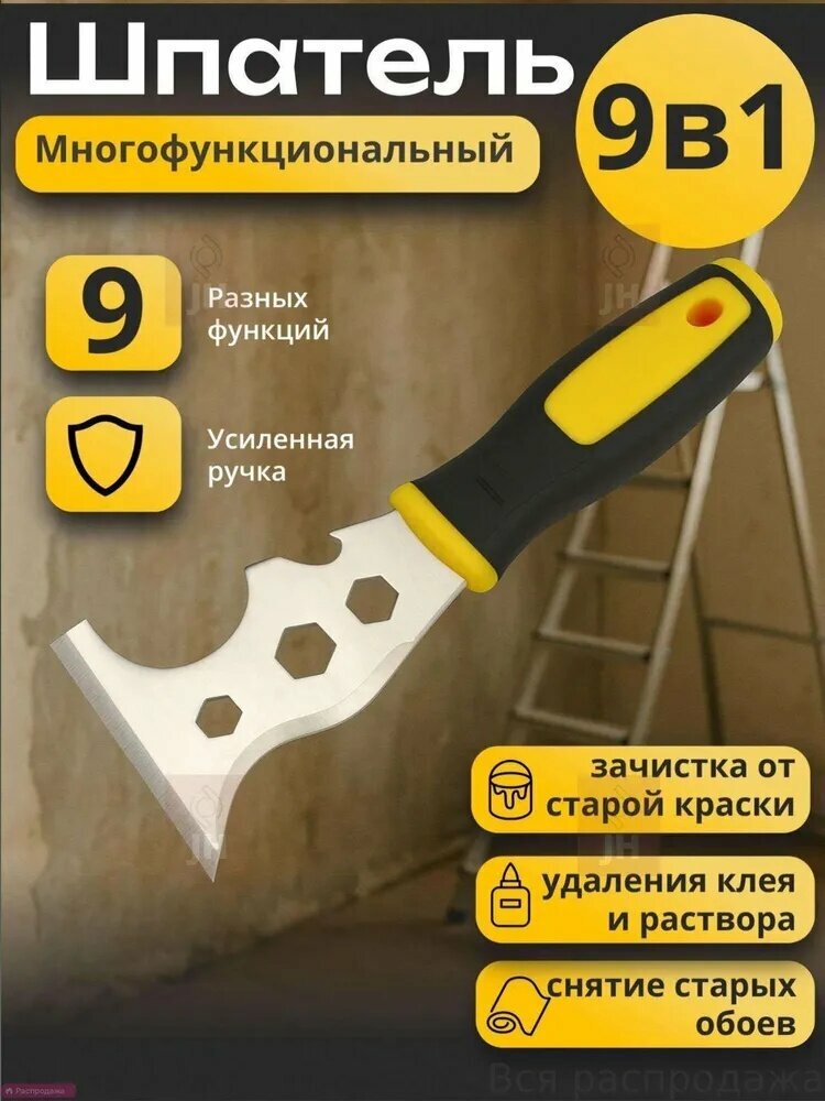 Шпатель- скребок многофункциональный 9 в 1