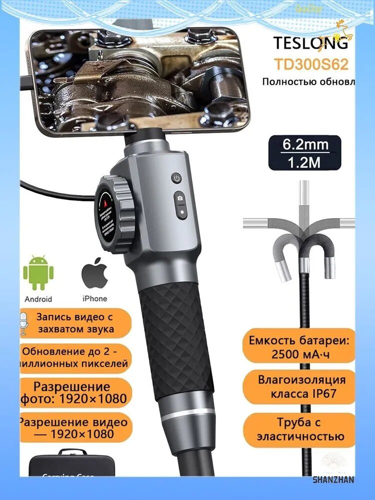TESLONG TD300S62 Эндоскоп для осмотра авто: испарители, баки, катализаторы