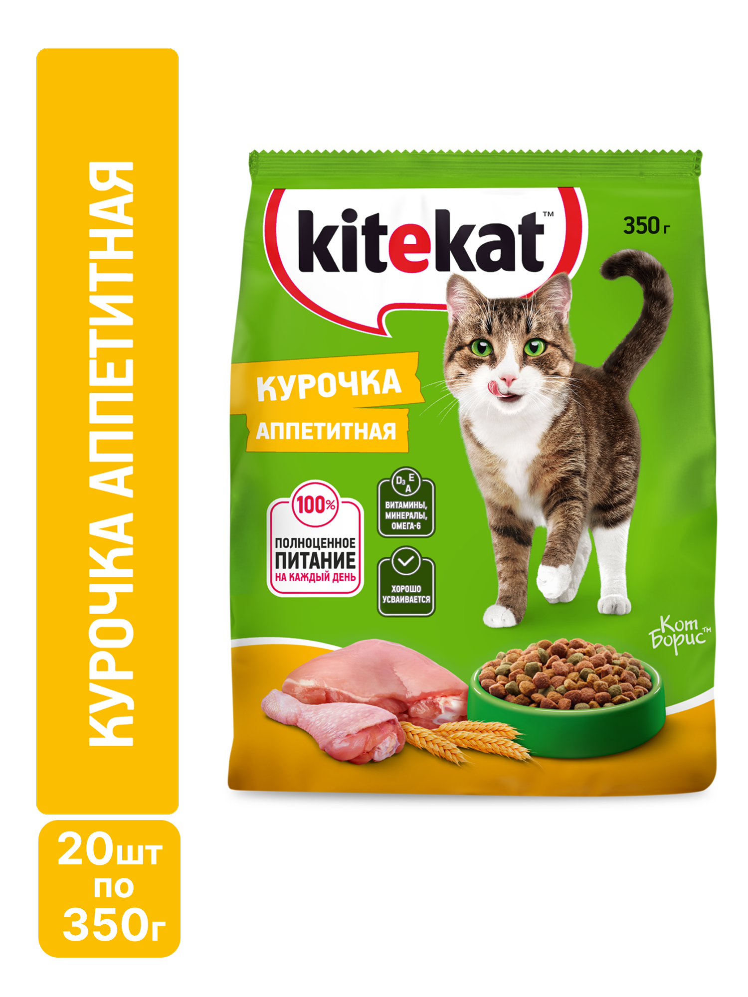 Сухой полнорационный корм KITEKAT для взрослых кошек «Курочка Аппетитная», 20 шт по 350 г
