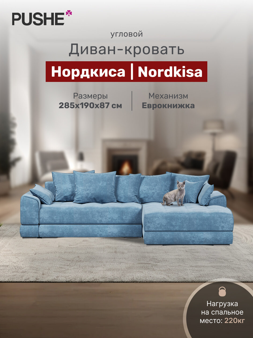 Диван кровать угловой 4Home Нордкиса (Nordkisa), раскладной, 285х190х87 см, с ящиком для белья, в гостиную