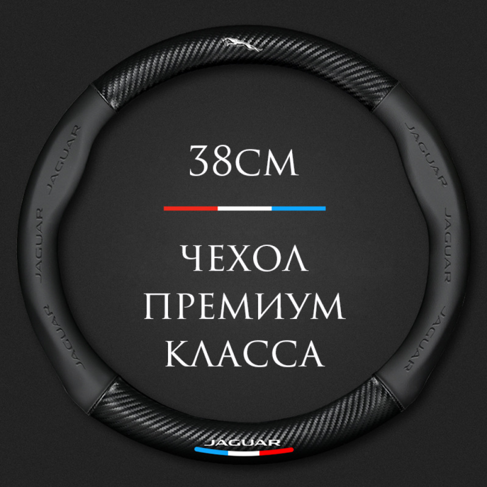 Оплетка-чехол MyPads на руль Jaguar из натуральной кожи с карбоновыми вставками, размер М