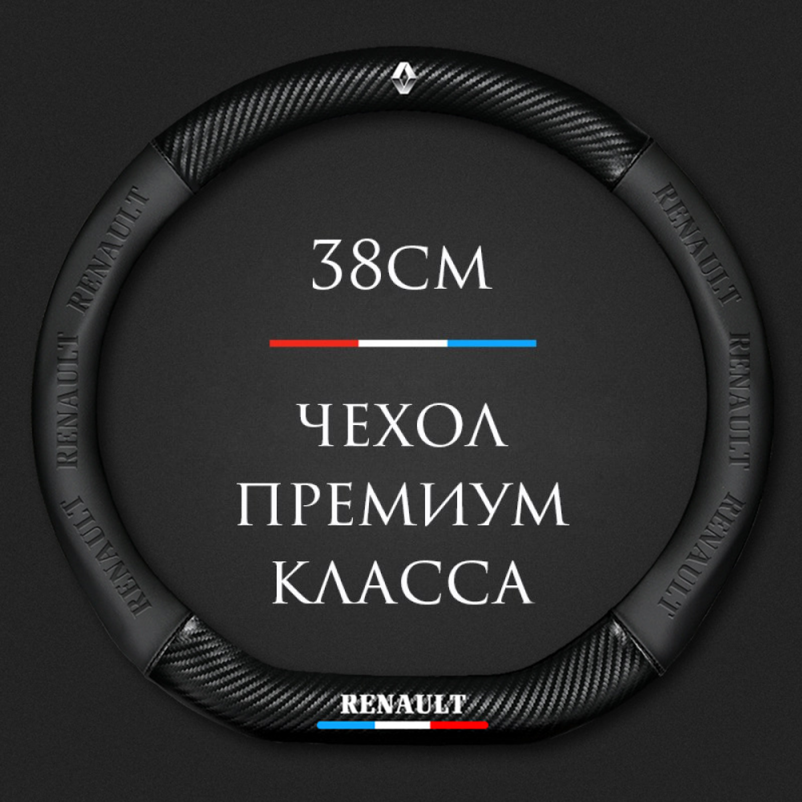 Спортивная оплетка-чехол MyPads на руль Renault D 37-38 см натуральная кожа углеродное волокно