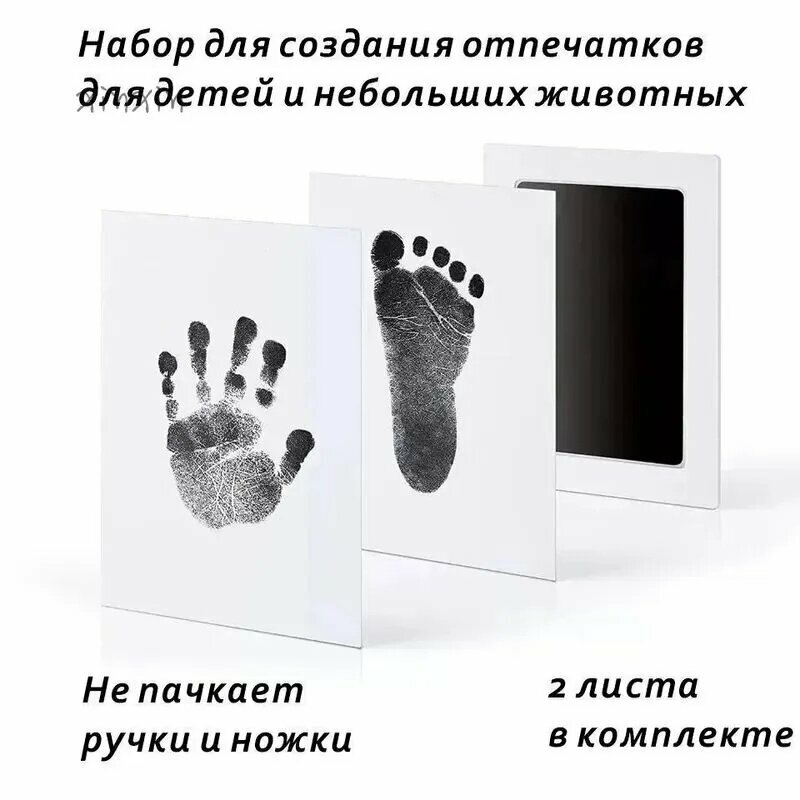 Набор для безопасных отпечатков ручек и ножек малыша и домашних питомцев
