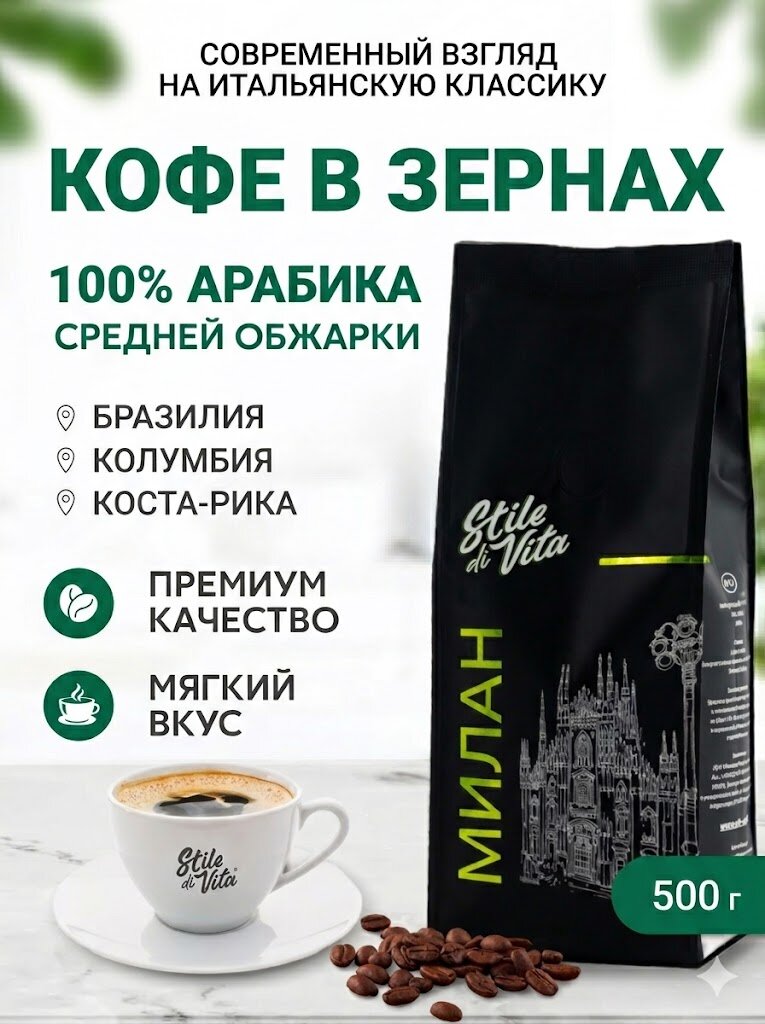 Кофе в зернах, Бразилия, Колумбия, Коста-Рика, арабика 100%, 500 г